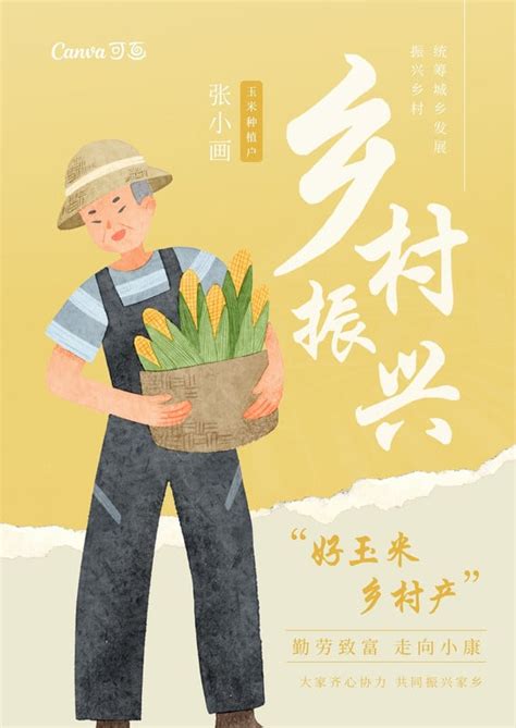 黄灰色乡村振兴手绘水彩农民插画手绘公益宣传中文海报 模板 Canva可画