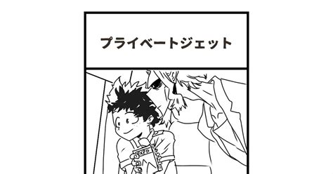 オル出 Expo オル出 四コマ けいのマンガ 漫画 Hrak【腐】 Pixiv