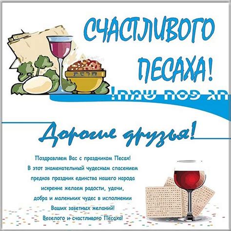 Песах поздравительные открытки 49 фото