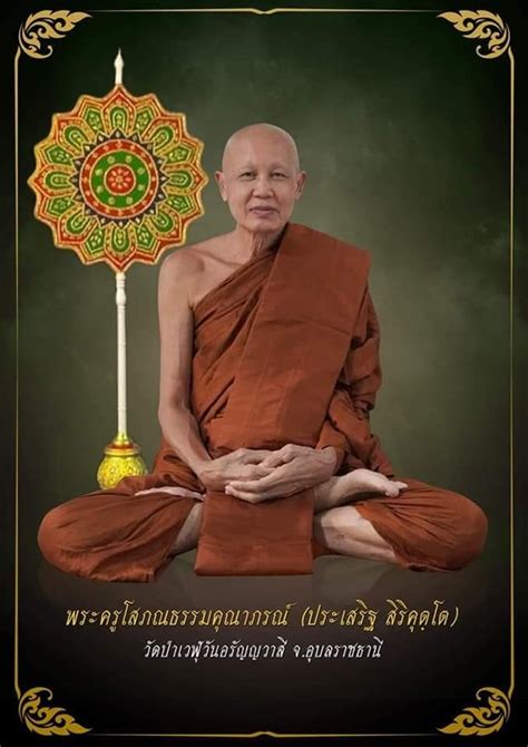 เหรียญเสมารุ่นแรก หลวงปู่ประเสริฐ สิริคุตโต วัดป่าเวฬุวันอรัญญวาสี จ