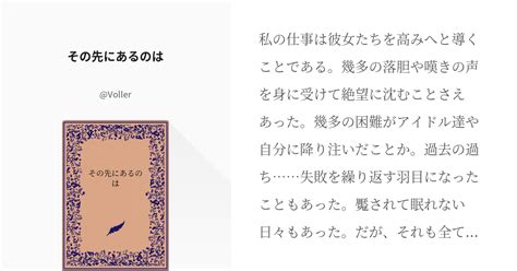 アイドルマスターシンデレラガールズ デレマス その先にあるのは 公僕の小説 Pixiv