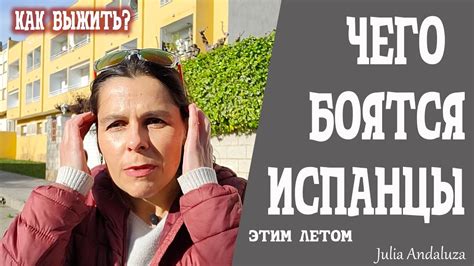 ЗАСУХА В ИСПАНИИ СРОЧНО УЧИМСЯ ЭКОНОМИТЬ ВОДУ Youtube