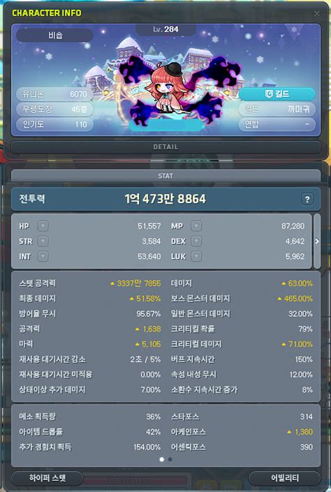 1년차 메린이 전투력1억달성 메이플스토리 에펨코리아
