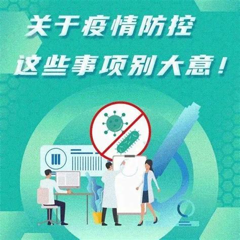 关于疫情防控 这些事项别大意 北戴河 冀云 时间