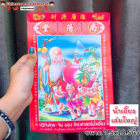 ปฏิทินน่ำเอี๊ยง แบบฉีกรายวัน ปี2567 2025 มี 2ขนาด ปฏิทินจีน ปฎิทินปี