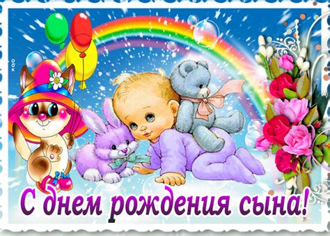 Поздравительная открытка с днем рождения сына Скачать бесплатно