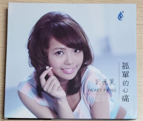 [包郵] Cd 劉德麗 孤單的心痛 2012 金碟 中國版 內地女歌手 附 Louder Liu 歌詞書 一首獨唱的歌 偶遇 難得有情人 包
