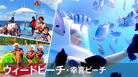 名護喜瀬ビーチウィード幸喜ビーチでマリンスポーツを満喫沖縄の遊び沖縄口コミ体験ツアー