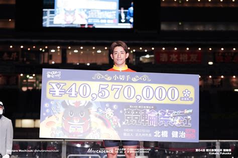 （写真 111枚目121枚）新山響平 競輪祭 小倉競輪場 More Cadence 自転車トラック競技ロードレース競輪ニュース