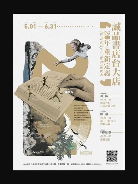 海报灵感分享 高级中国式海报板式get