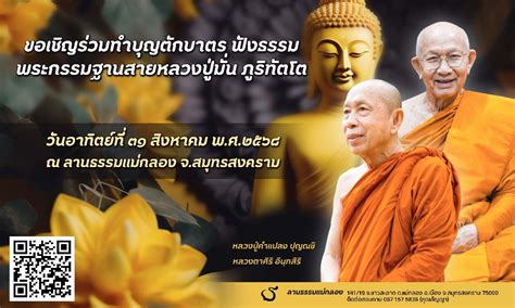 ลานธรรมแม่กลอง ลานธรรมแม่กลอง จ สมุทรสงคราม