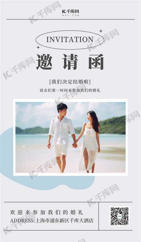 婚礼请柬情侣浅灰色in风ai广告宣传海报海报模板下载 千库网