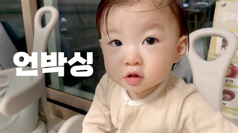 육아브이로그 외할머니 선물 언박싱 흔들말 Youtube