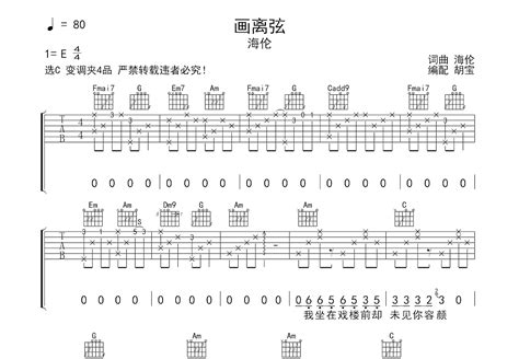 画离弦吉他谱海伦c调弹唱78专辑版 吉他世界