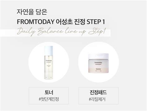 데일리 밸런스 어성초 토너 마스크팩 세트 감도 깊은 취향 셀렉트샵 29cm