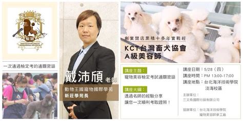 寵物美容檢定考試通關密語｜accupass 活動通