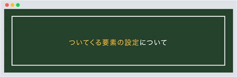 jQueryスクロールしてもついてくる要素Sticky kitの使い方 SHU BLOG