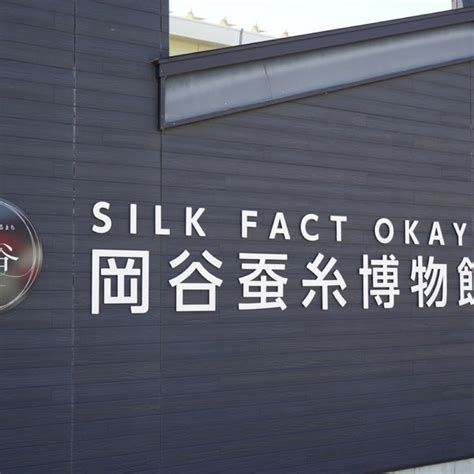 岡谷繭糸博物館 シルクファクトおかや 岡谷市の博物館