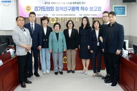 서현옥 경기도의원 경기도 치매노인복지정책 연구용역 착수 Nsp통신