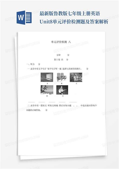 最新版鲁教版七年级上册英语unit8单元评价检测题及答案解析word模板下载编号qgzneavj熊猫办公