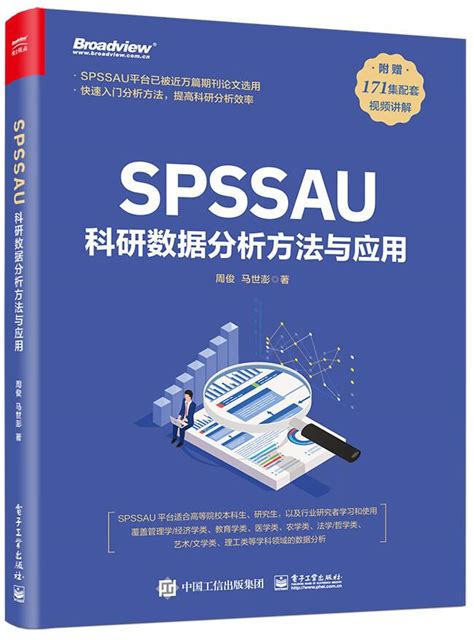 Spssau 和 Spss 的区别有哪些？ 知乎