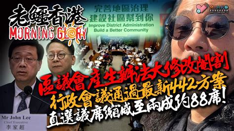 20230503《老鱷香港morning Glory》 黃金週港中mma街頭混戰！大陸客大舉南下，香港零售餐飲業有冇實質得益？李家超區議會新