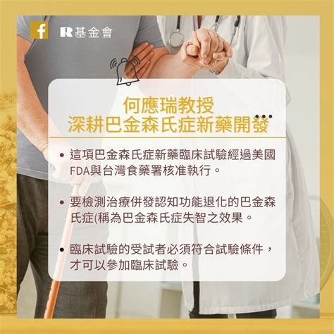 巴金森氏症盛行率飆升 1129世界動作障礙日提醒民眾關注 何應瑞教授｜professor Joshua Ho