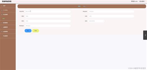 【附源码】计算机毕业设计在线考试系统（javaspringbootmysqlmybatis论文） Csdn博客