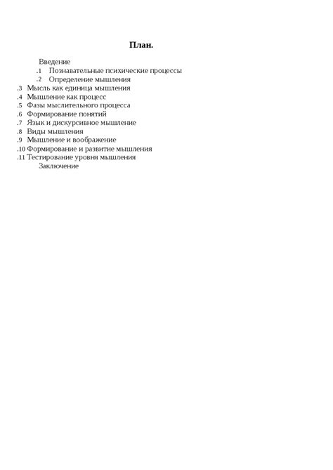 Мышление и его развитие курсовая по психологии Docsity