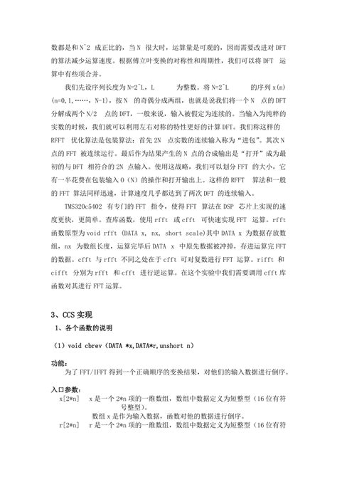 调用dsp库函数实现fft的运算