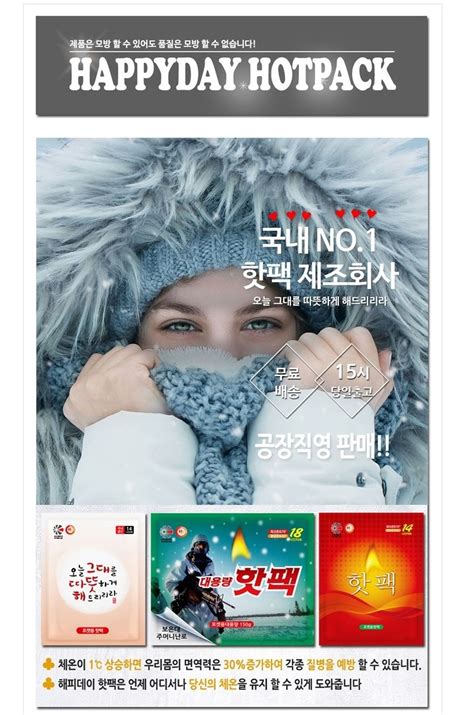 해피데이 따뜻해 포켓용 핫팩 100g
