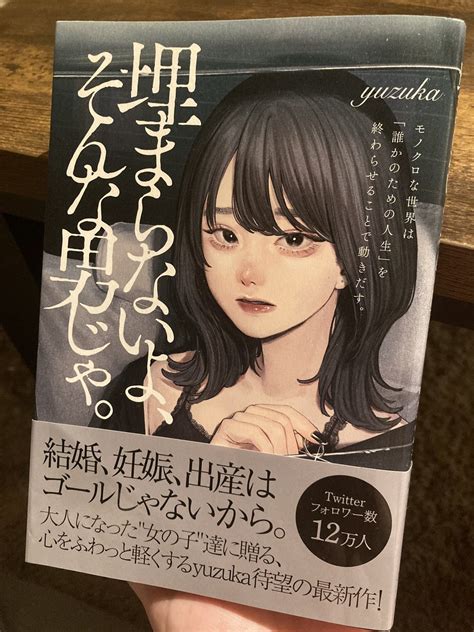 Yuzuka新刊予約受付中 On Twitter Rt Yuzukatecpizza 【予約開始】4冊目が出ます。「埋まらないよ、そんな男じゃ。」書き下ろしエッセイです。今回は