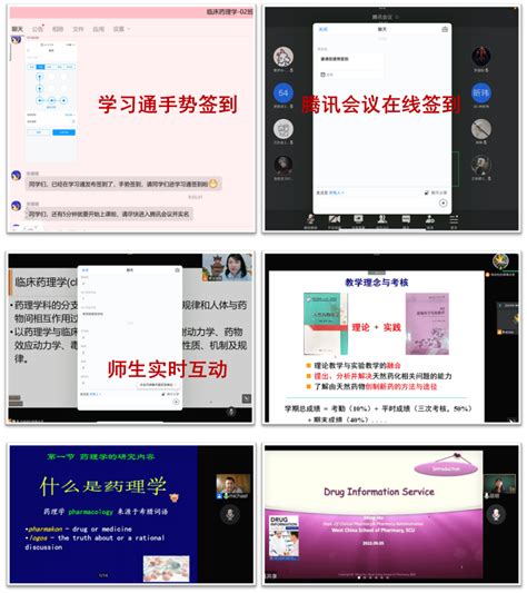 教学不停摆 线上也精彩 四川大学华西药学院