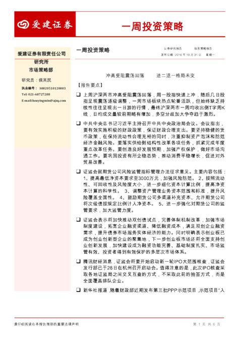一周投资策略：冲高受阻震荡回落 进二退一格局未变