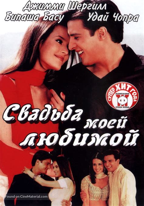 Mere Yaar Ki Shaadi Hai Poster