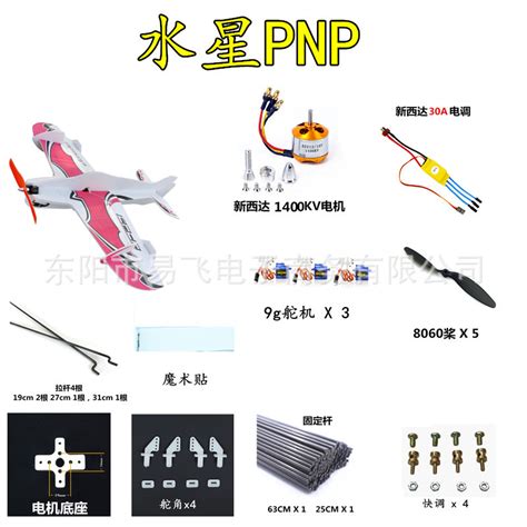 F3p水星3d机吊机耐摔魔术板特技机固定翼飞行器板机kt泡沫板批发 阿里巴巴