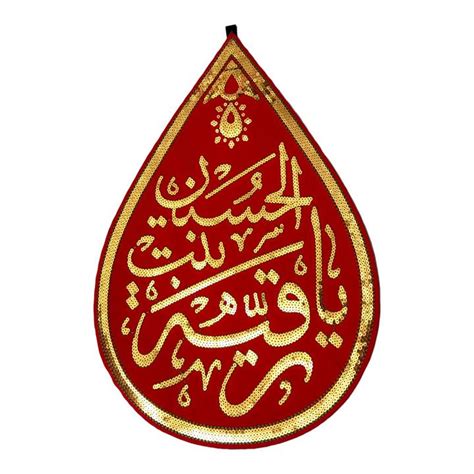 قیمت و خرید پرچم مدل یا رقیه بنت الحسین مخمل اشکی پولک دوزی کد Ps 1014