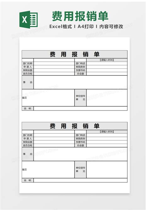 费用报销单excel表格模板下载 Excel 图客巴巴