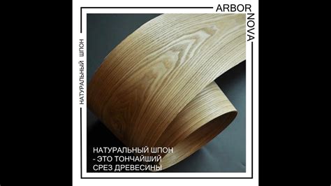 Натуральный шпон Youtube