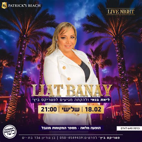 Patricks פטריקס בת ים על הים 1802 שלישי 2100 🎤 ליאת בנאי Live בפטריקס ביץ 🎤 ההופעה