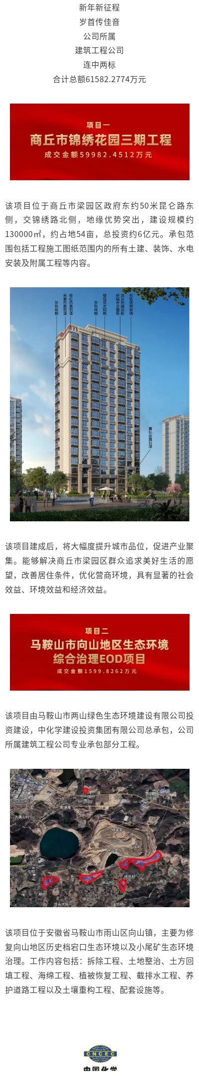 新年开门红丨公司连中两标 公司新闻 新闻中心 中国化学工程重型机械化有限公司