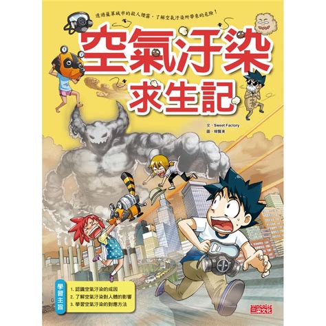 我的第一套科學漫畫套書【第十一輯】（47～51集）（無書盒版） 三采文化