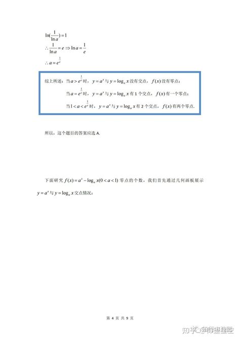 【课题研究】同底指数、对数函数图像交点个数探究 知乎