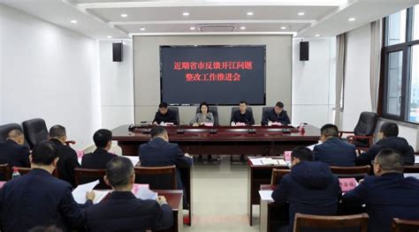开江县召开近期省市反馈开江问题整改工作推进会 政务要闻 开江县人民政府