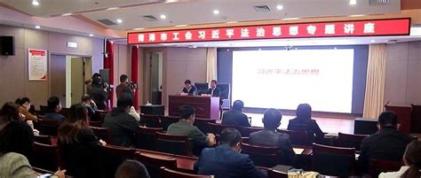菏泽市工会习近平法治思想专题讲座举办活动市总工会蛋糕