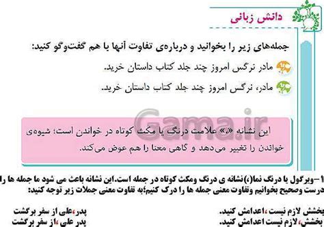 پاورپوینت فارسی چهارم دبستان درس 2 کوچ پرستوها گاما