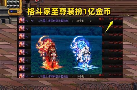 Dnf：國慶版本第1天物價匯總！至尊套1億金幣，暖暖黨有福了 伊人小築