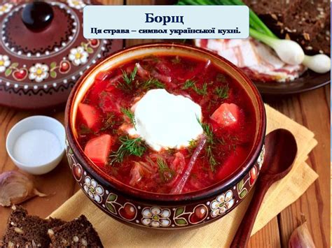 Презентація Традиційні страви української кухні