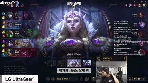 쵸비의 미드 세주아니 구경하기 Youtube