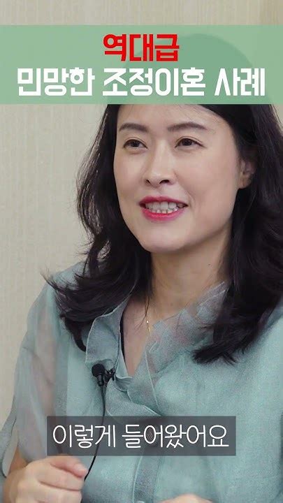 역대급 민망한 조정이혼 사례 이혼전문변호사 조정이혼 이혼사연 Youtube